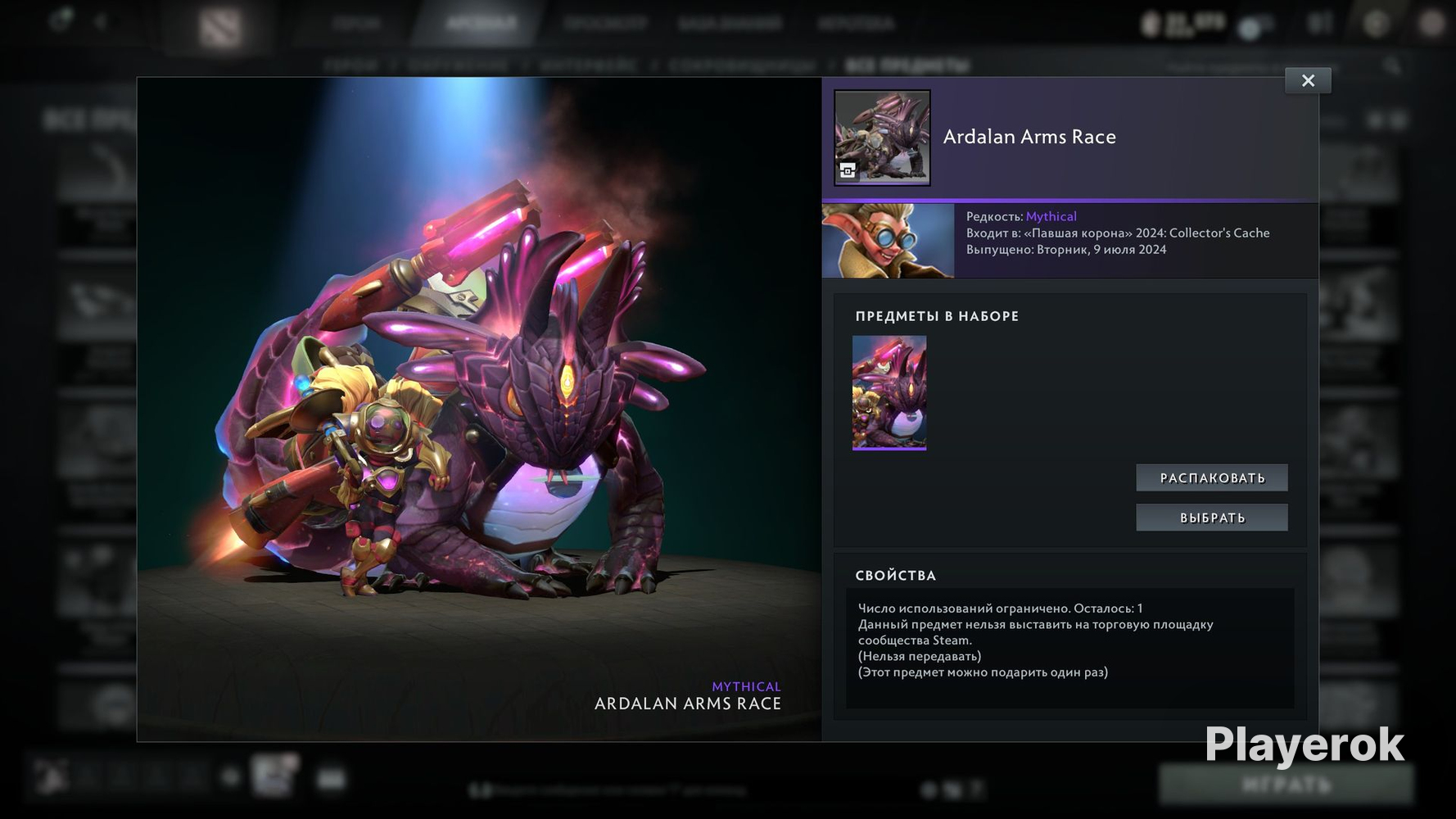 Купить СЕТ НА SNAPFIRE 🔥 Ardalan Arms Race 🔥 Dota 2 за 199 ₽ - Скины Dota 2