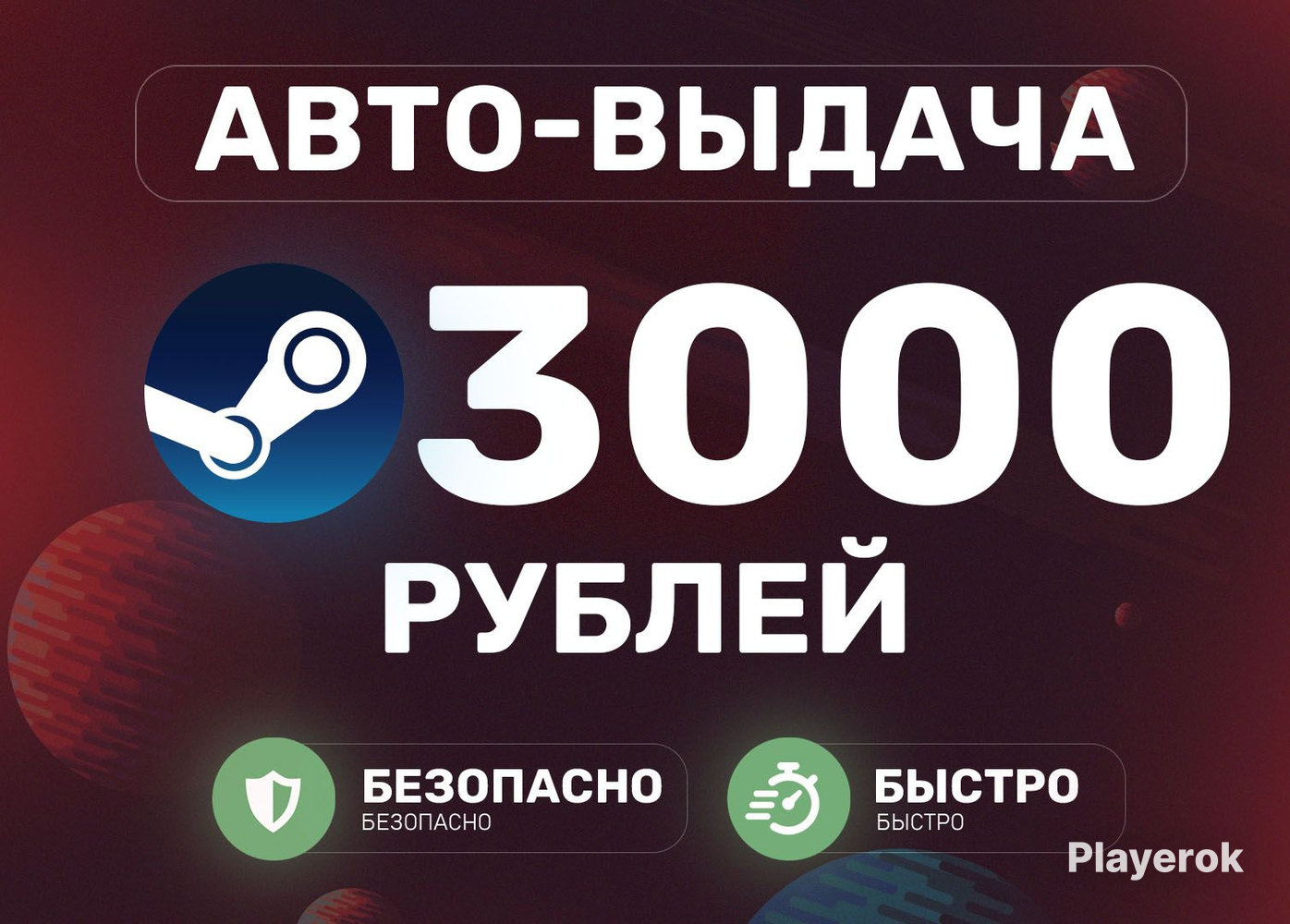 Маркетплейс игровых товаров и услуг - Playerok