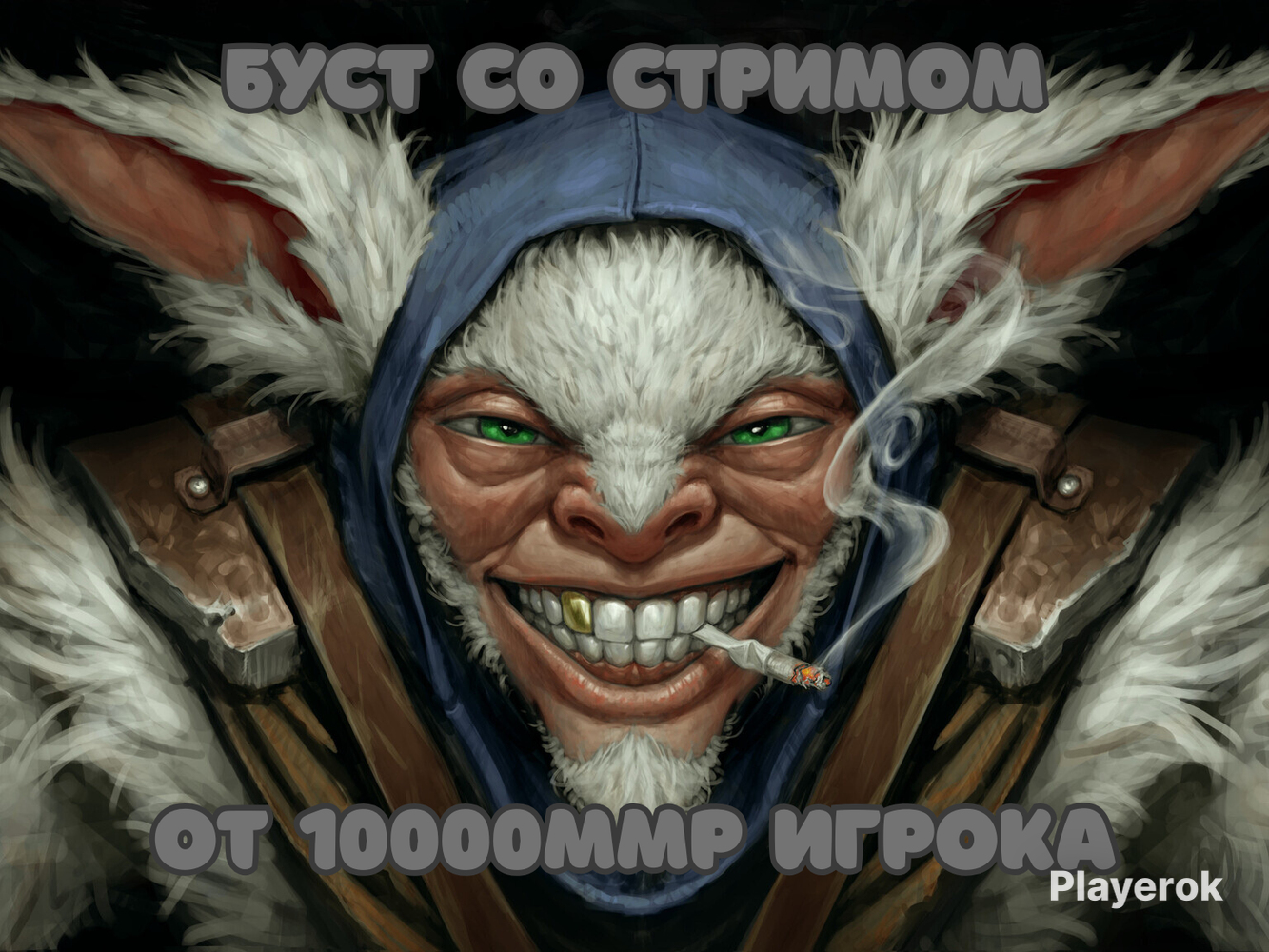 Купить SOLO BOOST (2000-3000) ЦЕНА ЗА 10 ИГР Dota 2 за 699 ₽ - Буст Dota 2