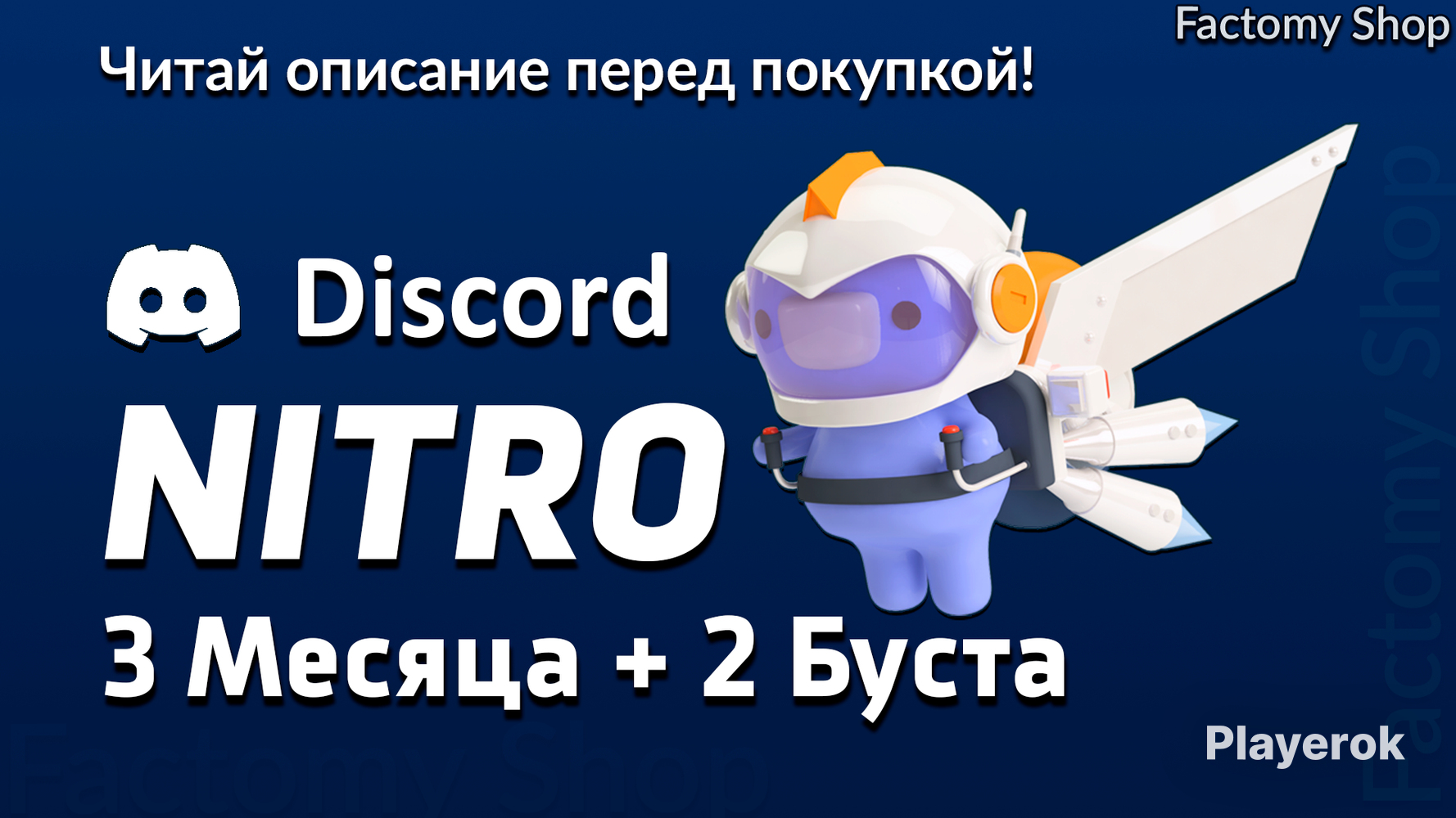 Купить 🌟NITRO FULL 3 МЕСЯЦА С АКТИВАЦИЕЙ🌟| ⚡ВЫПОЛНЯЮ БЫСТРО И ...
