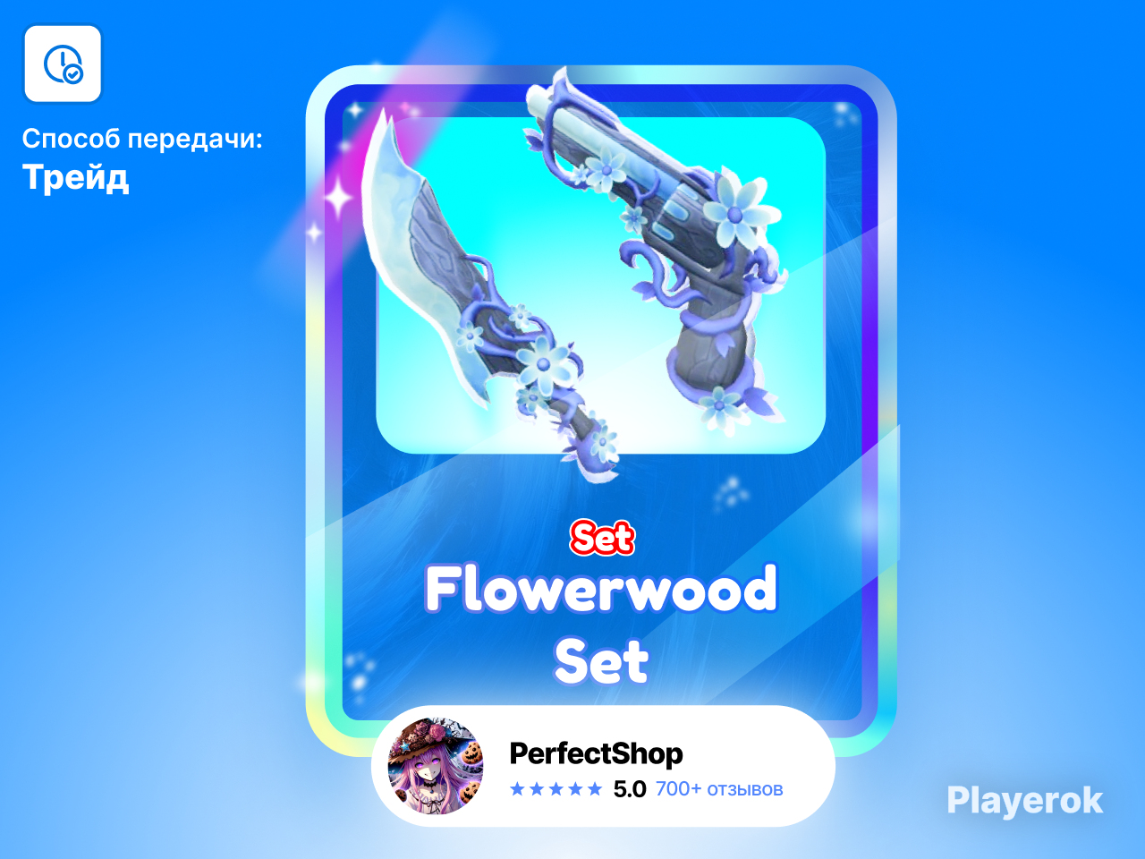 Купить 🥀 Flowerwood Set 🥀 | Murder Mystery 2 Roblox за 499 ₽ - Предметы ...