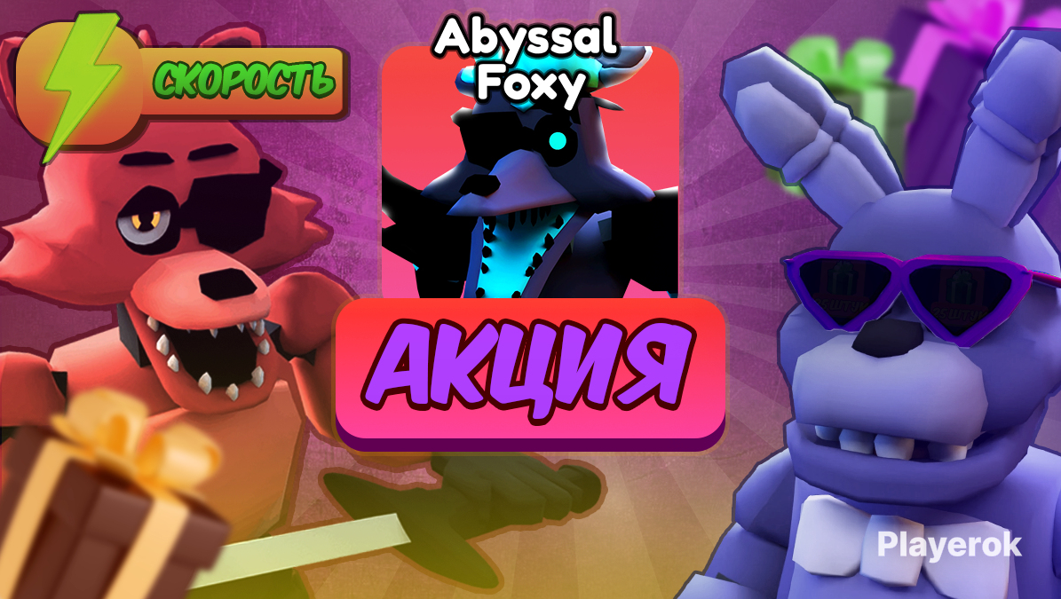 Купить 💥Abyssal Foxy 🎁 Five Nights TD💥 Roblox за 249 ₽ - Предметы Roblox