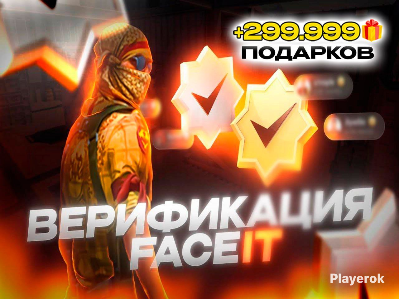 Купить ⚡️Верификация FACEIT⚡️МОМЕНТАЛЬНАЯ ВЫДА+ ПОДАРКИ Faceit за 90 ...