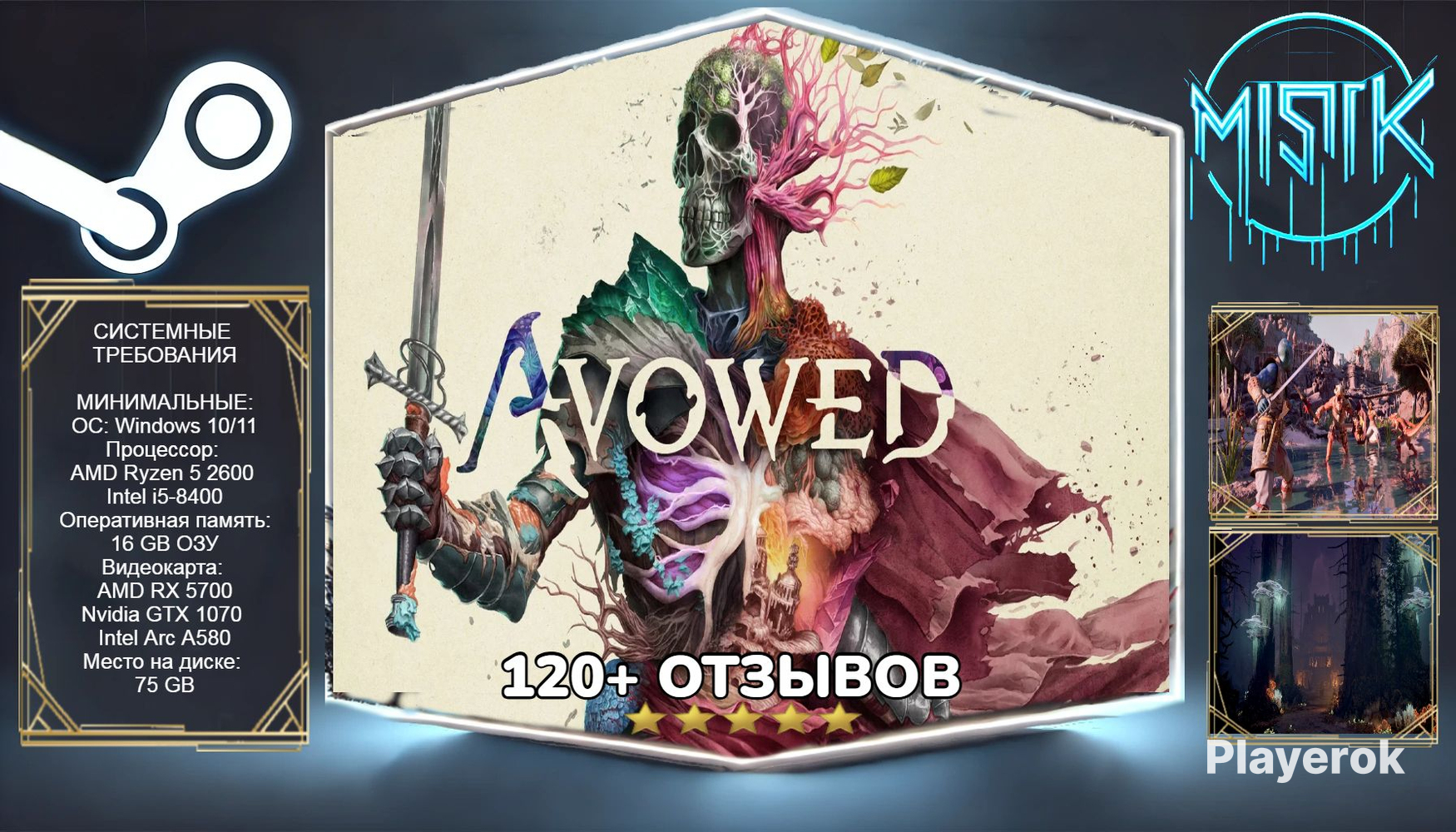 Купить 🏷️] STEAM Avowed ⚜️ Avowed за 90 ₽ - Аккаунты Avowed