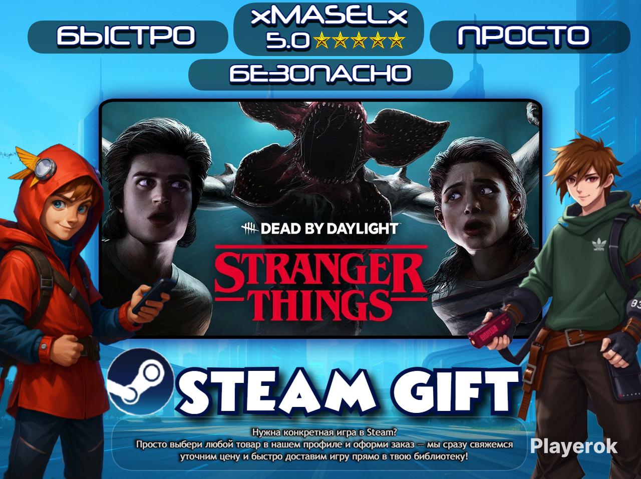 Купить DLC🎁DBD-Stranger Things🗝️ПОДАРОК STEAM🎀 STEAM GIFT RU Dead by ...