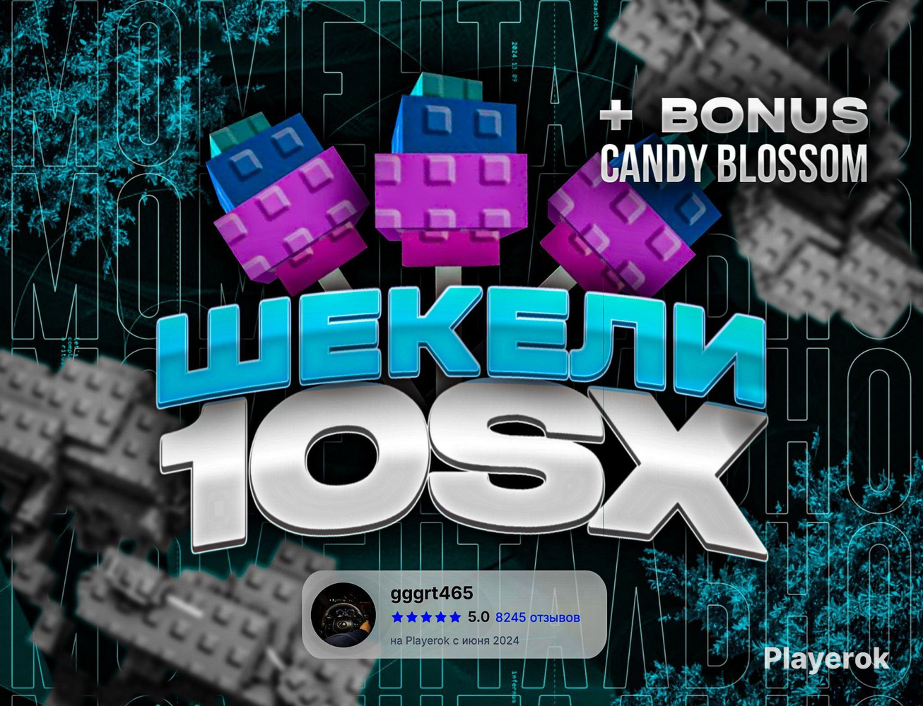 Купить 💰10 Sx - 10000Ql💰 шекелей +БОНУС CANDY/НИЗКАЯ ЦЕНА/ МОМЕНТАЛЬНО 24/7 Roblox за 129 ...