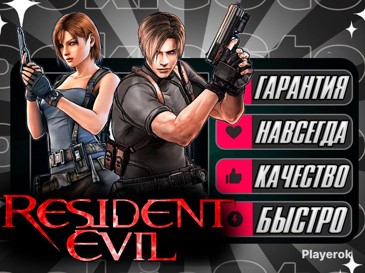 Купить ⬛ (14в1) Все Части Resident Evil + Все DLC [ Пожизненная ...