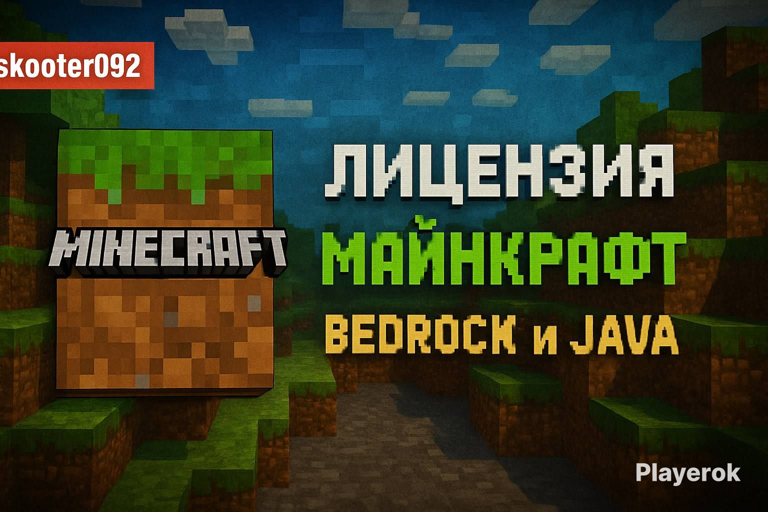 Купить 🧁MINECRAFT🌺 BEDROCK + JAVA + HYPIXEL🐾ЛИЧНЫЙ АККАУНТ + СМЕНА ДАННЫХ🍓 Minecraft за 299 ...