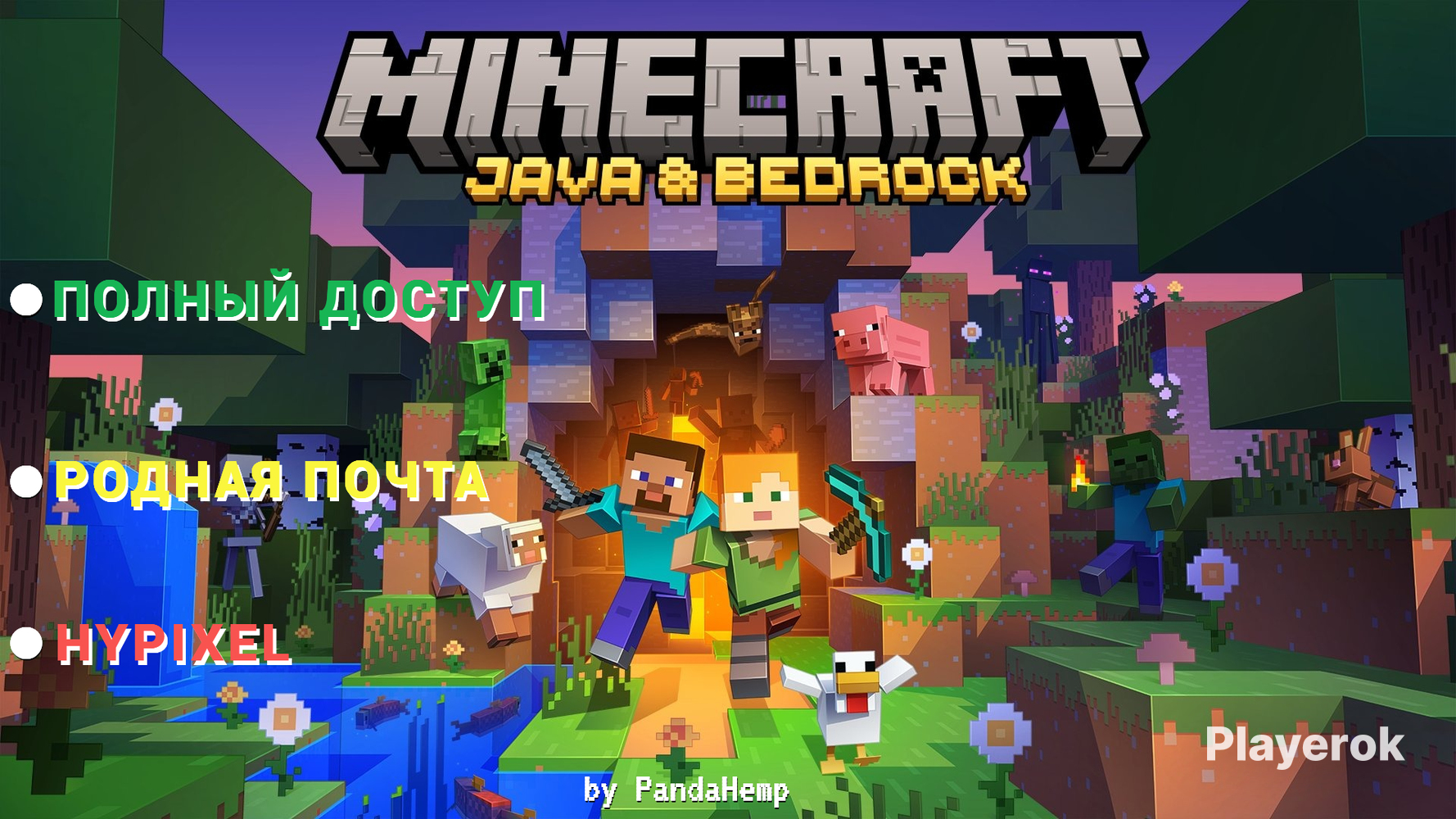 Купить ⌚Minecraft Java Bedrock Dungeons+Legends Hypixel ️Полный доступ ️ Minecraft за 299 ...