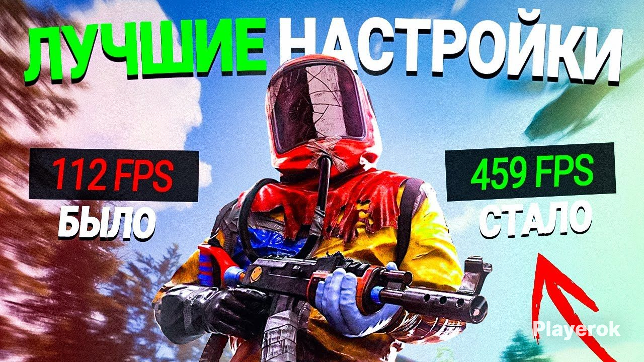 Купить ЛУЧШИЙ FPS BOOST для RUST в 2025 ГОДУ Rust за 90 ₽ - Услуги Rust