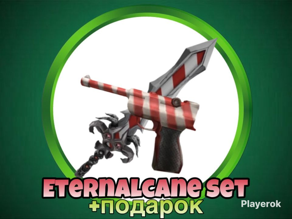 Купить 💎МЕГА АКЦИЯ💎 ETERNALCANE SET + ПОДАРОК🎁 Roblox за 169 ₽ - Предметы Roblox
