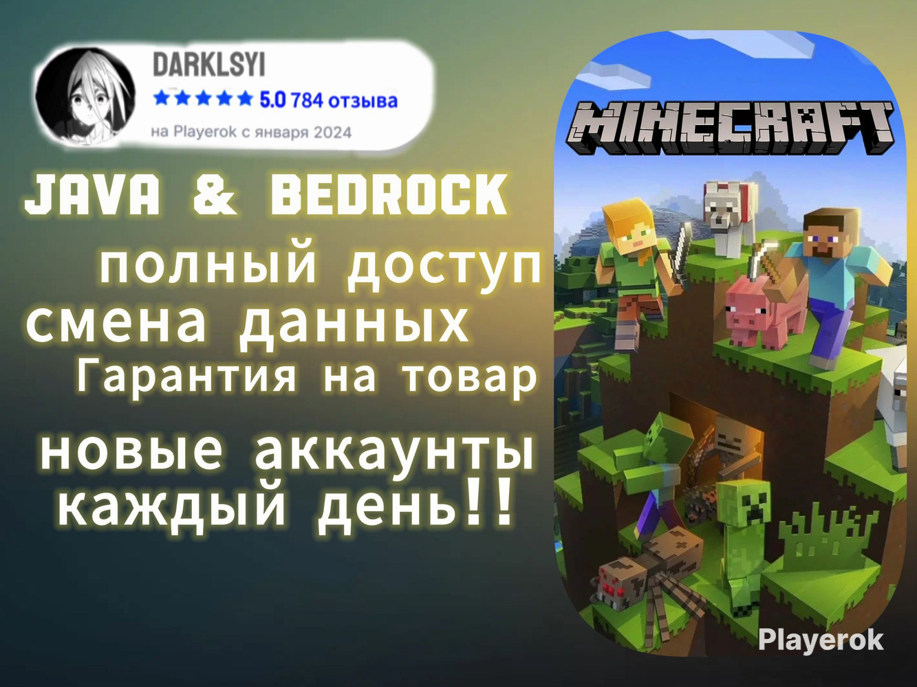 Купить ୨ৎ JAVA+BEDROCK|[Лицензия] Почта + Полный доступ|АВТОВЫДАЧА୨ৎ Minecraft за 549 ...