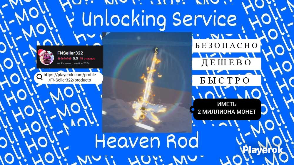 Купить ОТКРОЮ НОВУЮ УДОЧКУ HEAVEN ROD! ЧИТАТЬ ОПИСАНИЕ Roblox за 119 ...