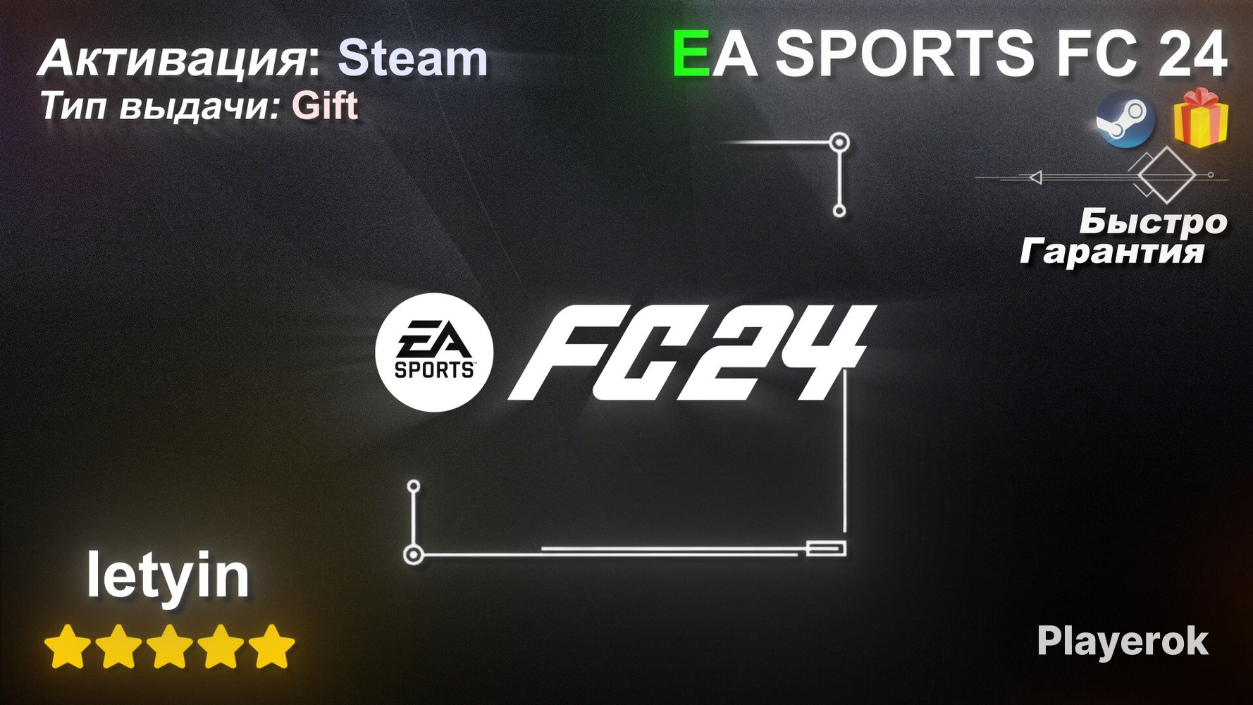 Купить 🔥EA SPORTS FC 24🔥|STEAM GIFT🎁|🔱САМАЯ ДЕШЕВАЯ ЦЕНА🔱|⚡ГАРАНТИЯ⚡ EA ...