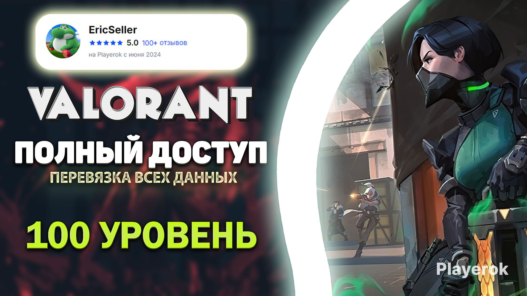 Купить 🩷 VALORANT 🩷 100 УРОВЕНЬ НА АККАУНТЕ | ПОЛНЫЙ ДОСТУП🗝️ Valorant ...