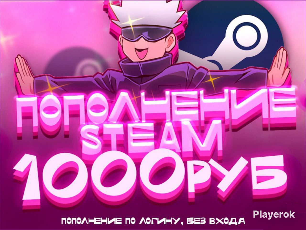 Купить 🎮 1000 РУБ НА STEAM 🎮 🎁 ПО ЛОГИНУ 🎁 МОМЕНТАЛЬНО⚡️ Steam за 1 459 ₽ - Пополнение баланса Steam