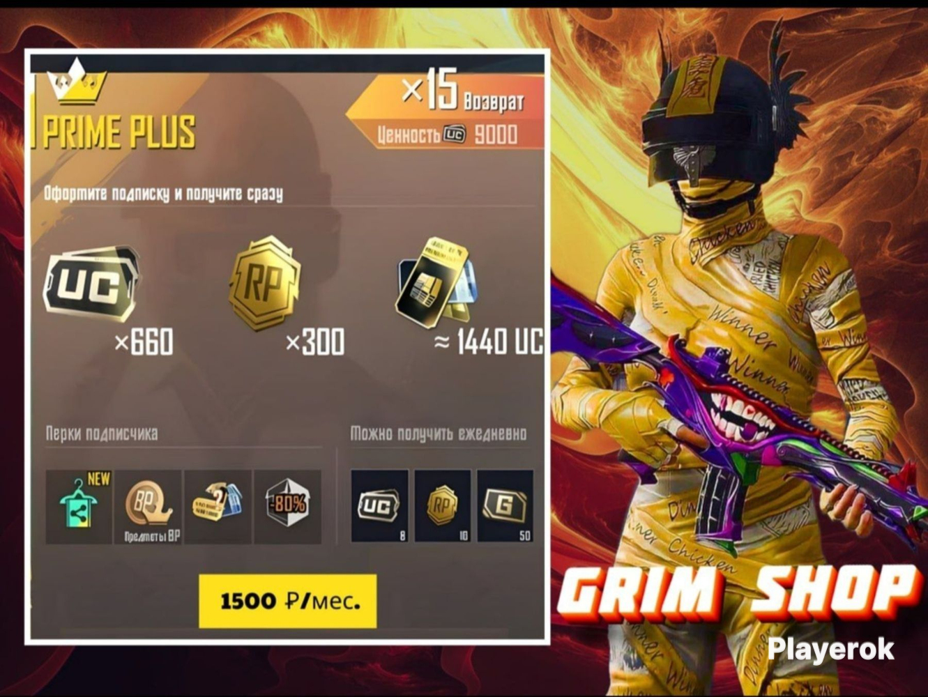 Купить ПОДПИСКА PRIME PLUS НА МЕСЯЦ PUBG Mobile за 1 500 ₽ - Акции PUBG ...