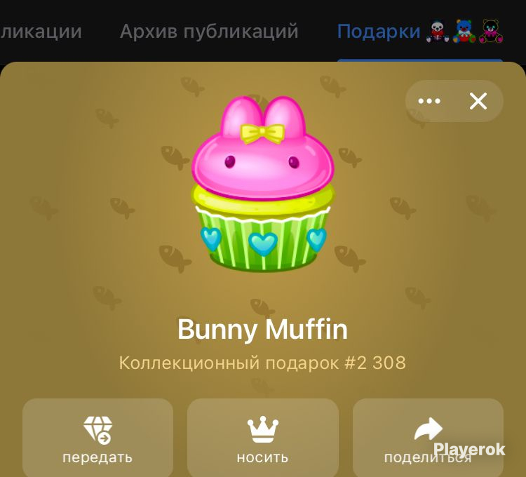 Купить Bunny Muffin Telegram за 749 ₽ - Подарки (NFT) Telegram