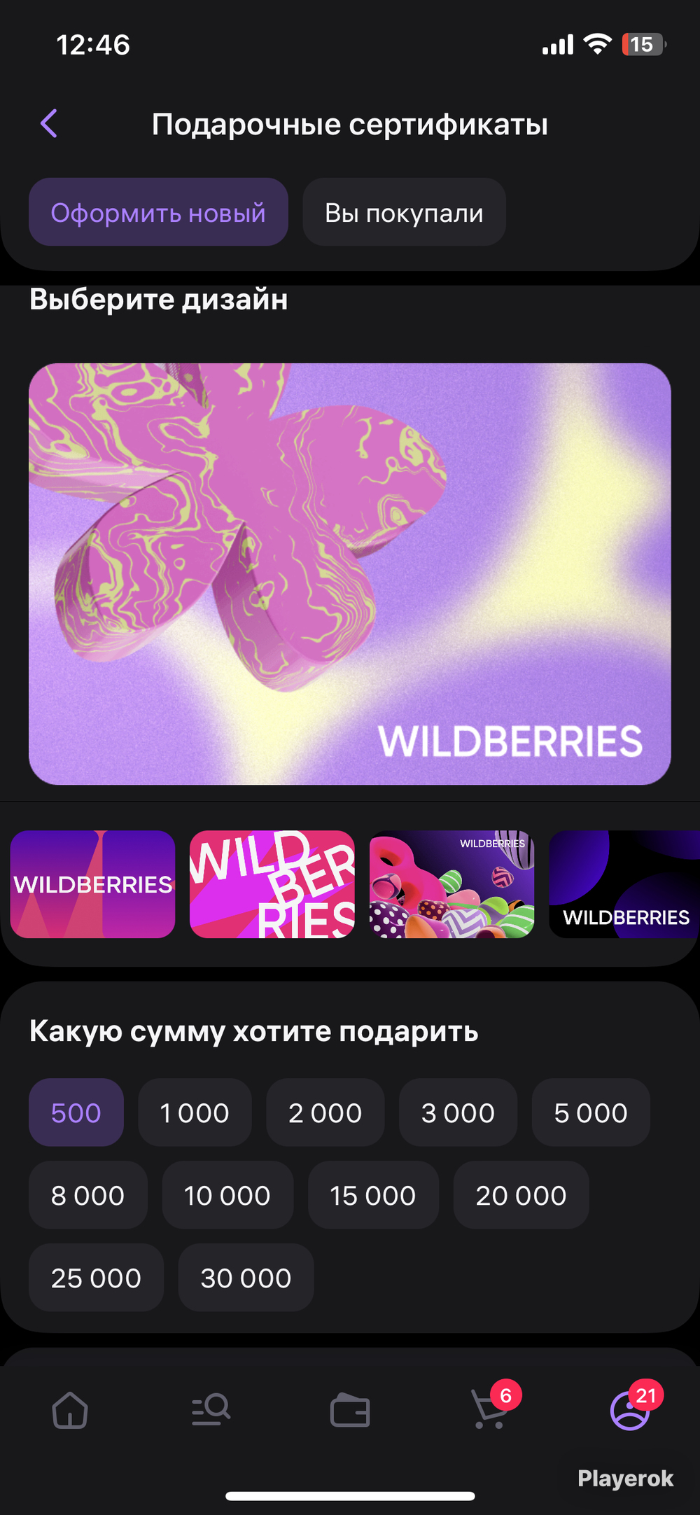 Купить Сертификат Wildberries 500₽ Другие приложения за 449 ₽ - Другое Другие приложения