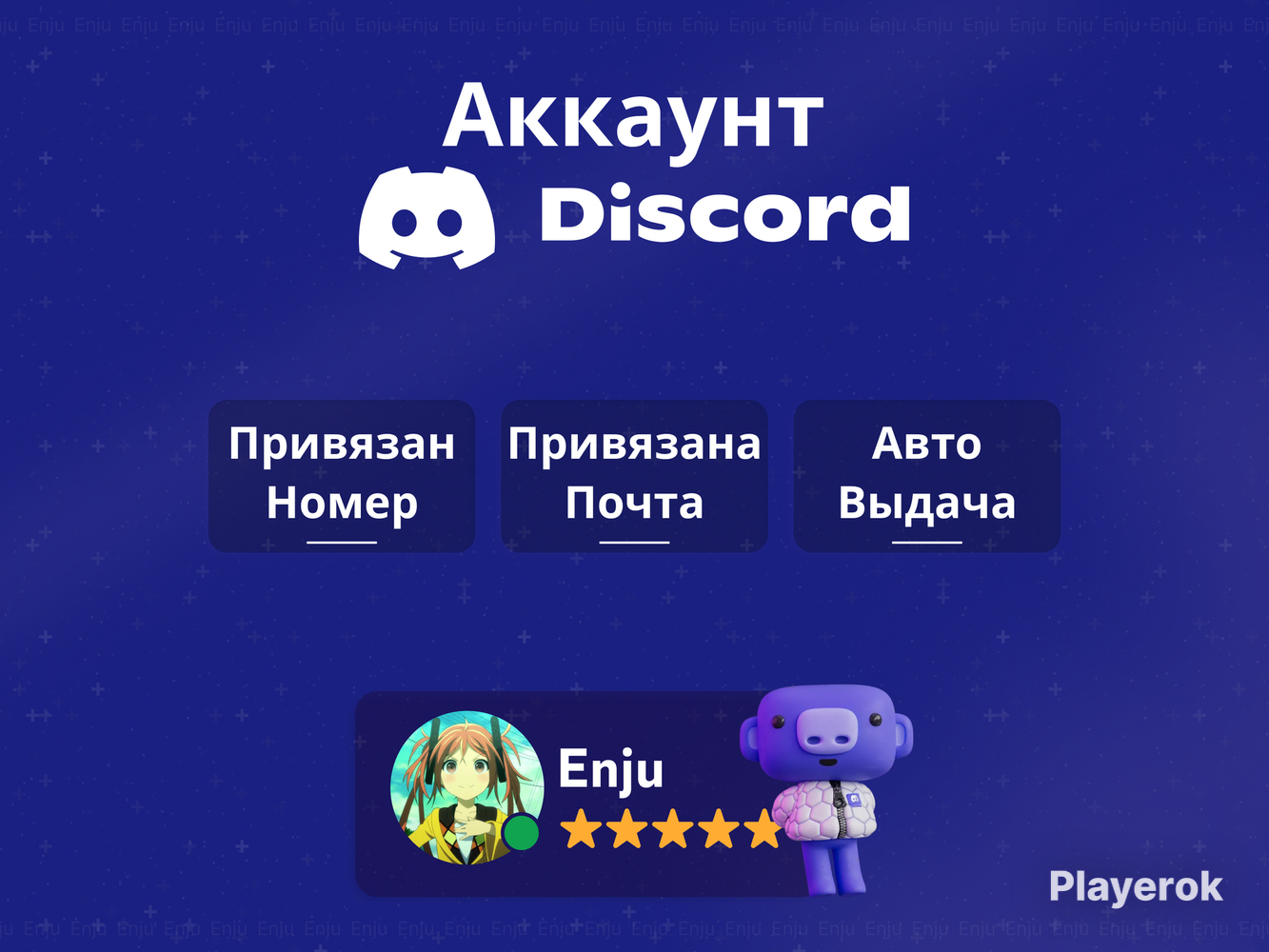 Купить Аккаунт Discord | Чистый | Привязан номер | Привязана почта ...