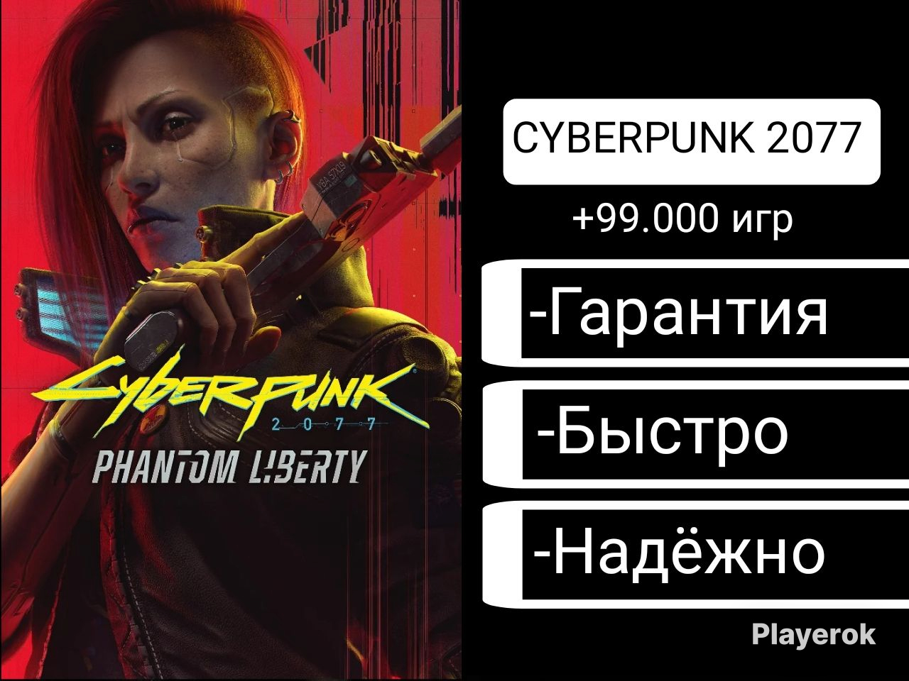 Купить 🔥+ПОДАРОК [95 000+ ИГР]🎁 | CYBERPUNK 2077 PHANTOM LIBERTY + DLC ...