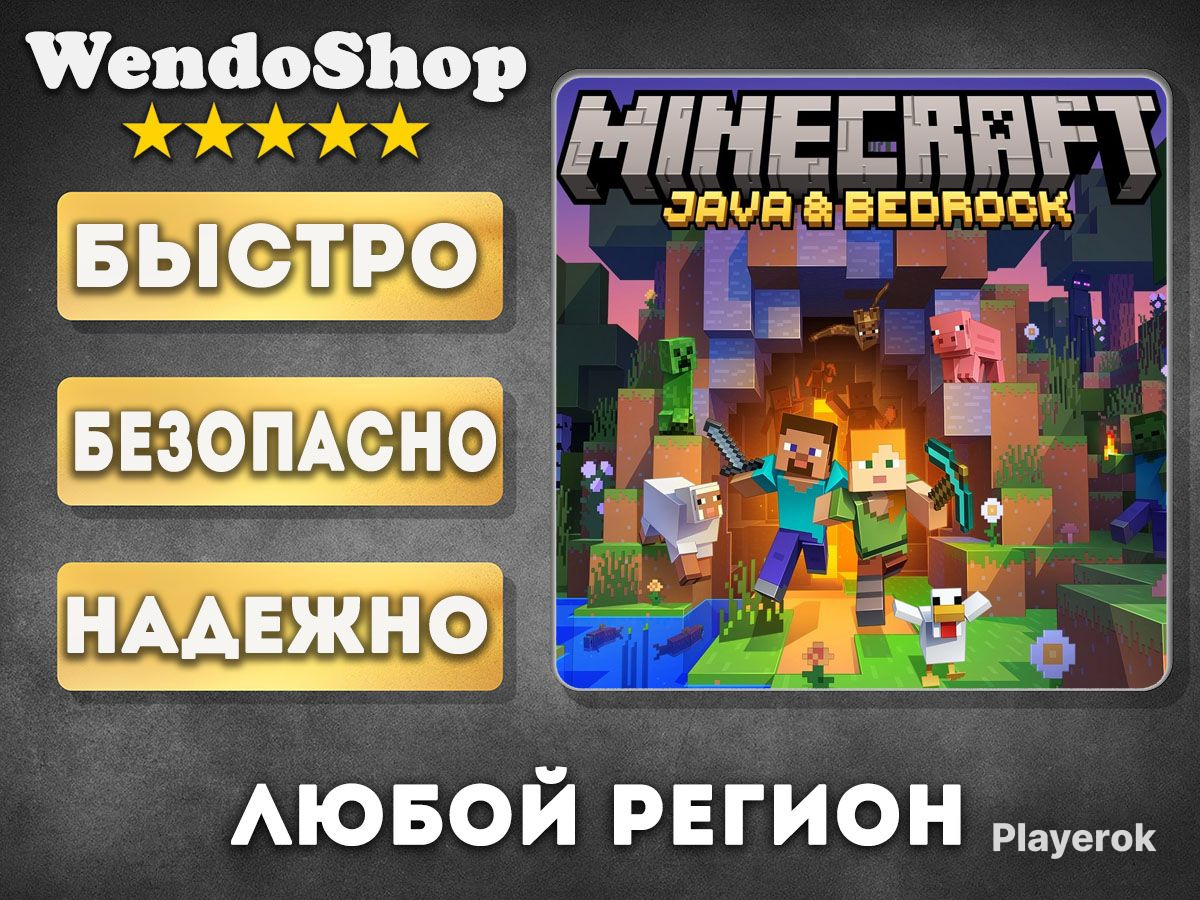 Купить 🔮🟪 Minecraft Java Bedrock ДЛЯ ПК 🟪🔮 ⭐️ АКТИВИРУЮ НА ВАШЕМ АККЕ