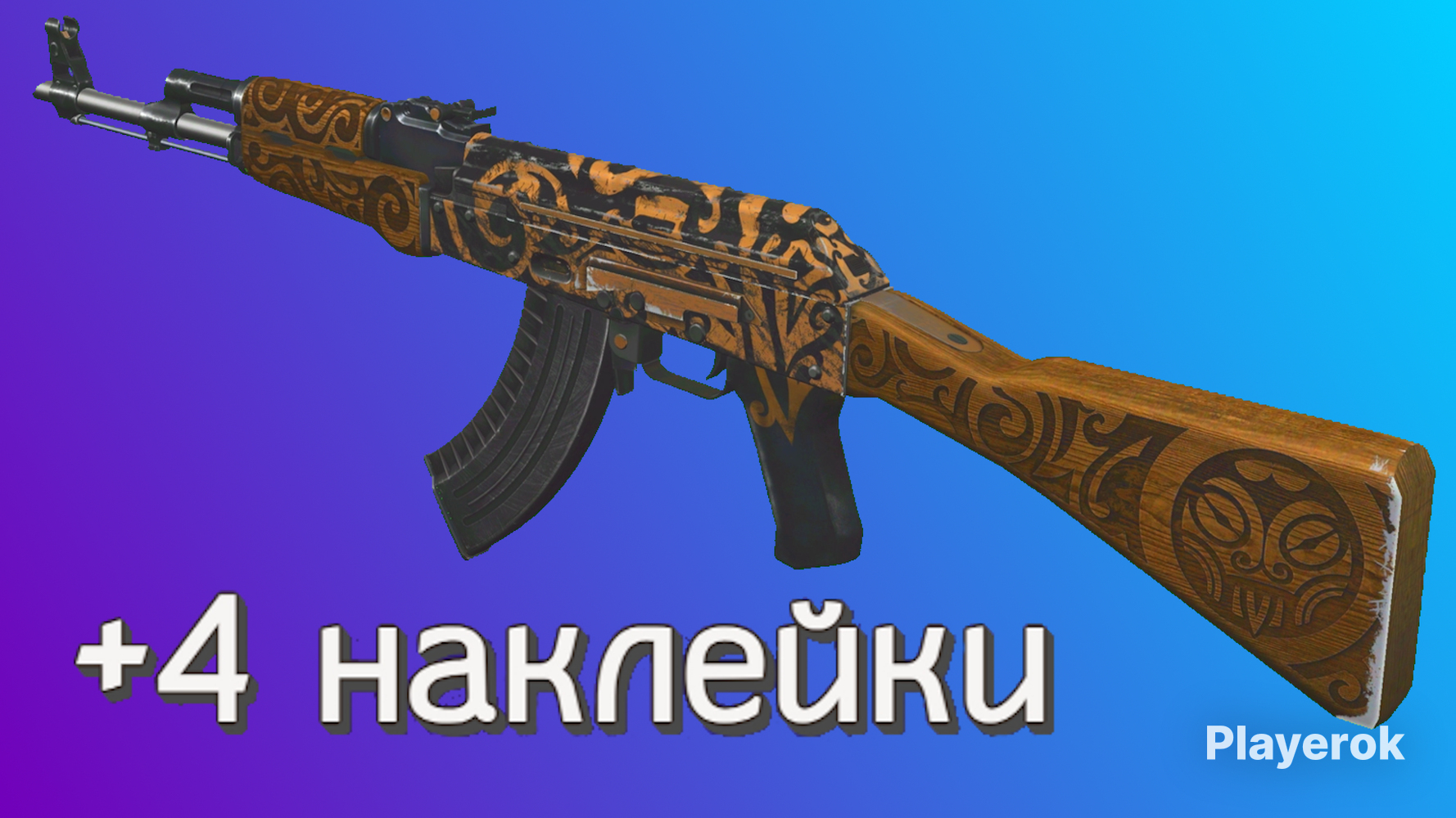 Купить 🔥АК47 ЗАТЕРЯННАЯ ЗЕМЛЯ🔥 4 НАКЛЕЙКИ🔥После полевых🔥 Counter Strike