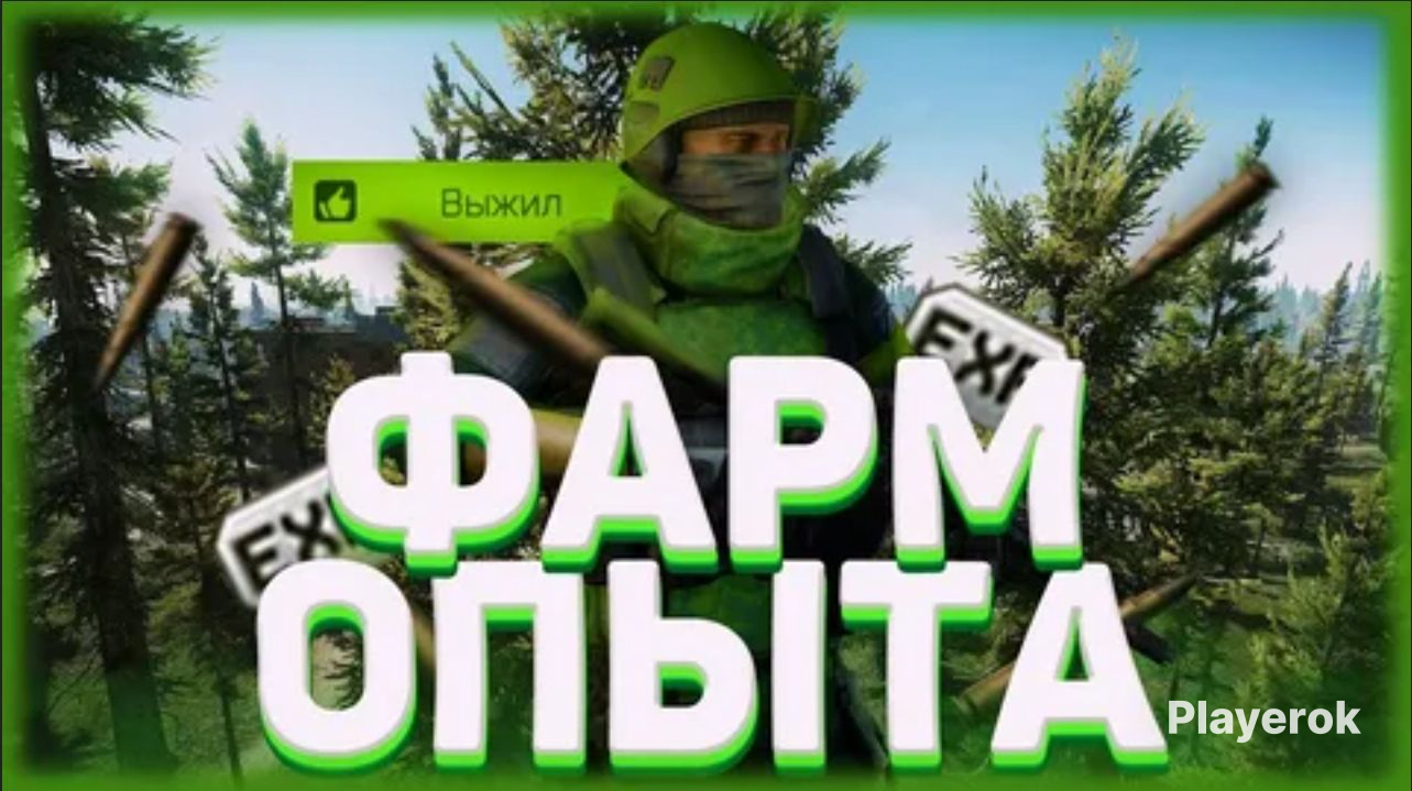 Купить 📍📍📍Фарм 4,765,799 опыта на вашем аккаунте📍📍📍 Escape from Tarkov ...