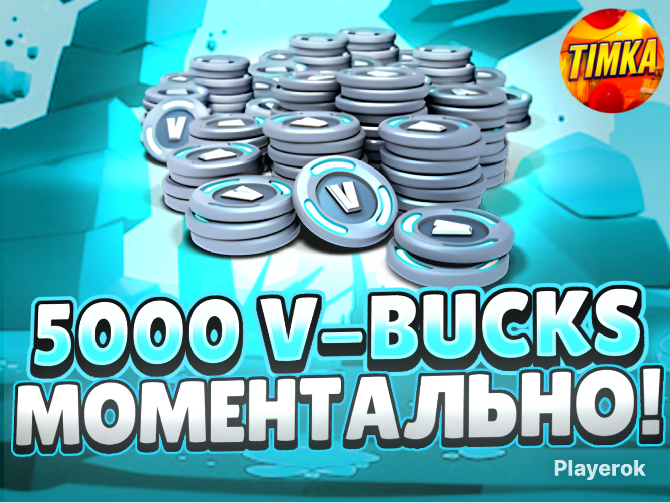 Купить 💎5000 V-Bucks | Epic Games💎 Быстро и Надежно Fortnite за 2 895 ...
