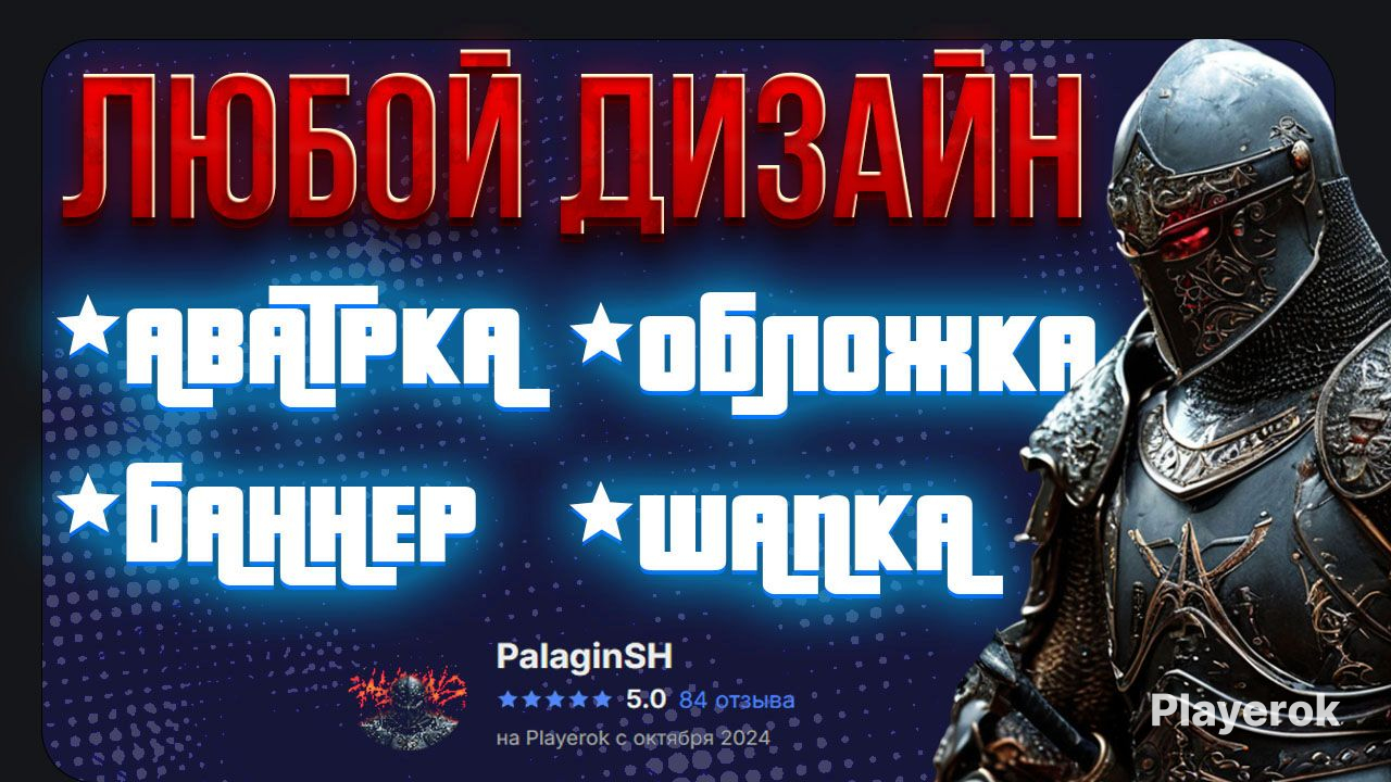 Купить 💎 ОФОРМЛЕНИЕ В 4К •АВАТРКА • ОБЛОЖКА •БАННЕР •ШАПКА •ПРЕВЬЮ 💎 ...