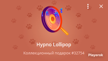 Купить Hypno Lollipop НА ВАШ АККАУНТ ПО @username Telegram за 445 ...