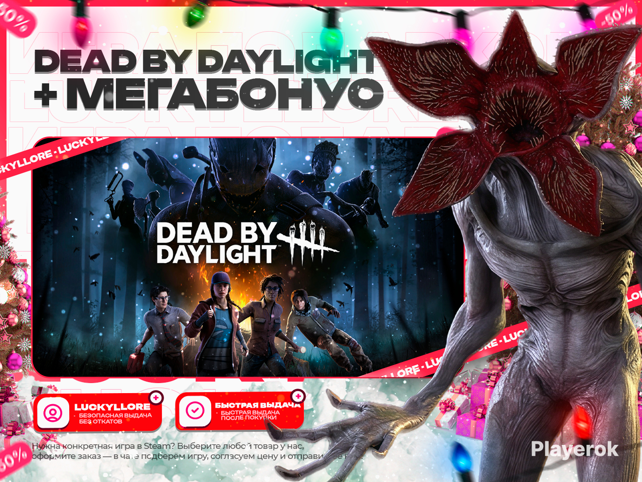 Купить 🔪 [РФ] Dead By Daylight + Мегабонус 🔪 Быстрая выдача 🔑 Steam ...