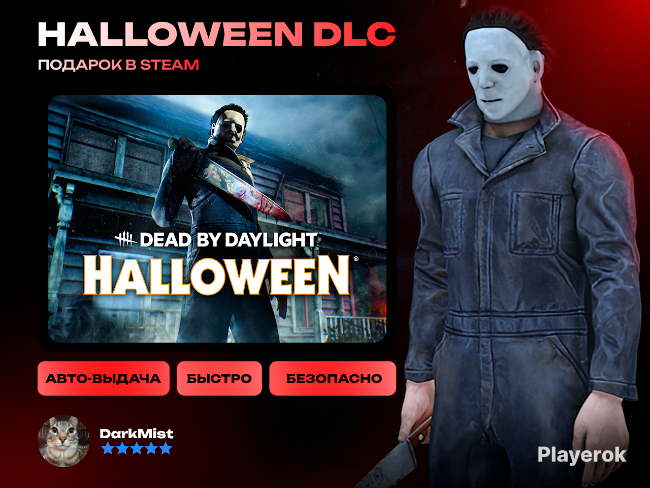 Купить 🎁 DEAD BY DAYLIGHT - HALLOWEEN DLC 🔥 ПОДАРКОМ В STEAM 🔥 RU STEAM ...