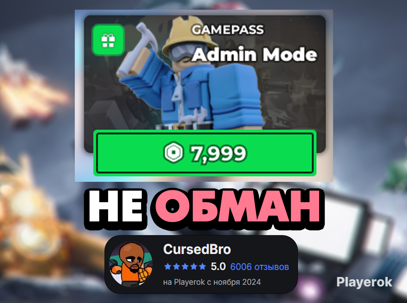 Купить 🐝 Admin Mode *(Имбуля)* 🐝 Tower Defence Simulator 🐝 Roblox за 5 ...