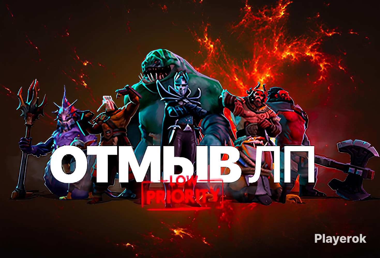 Купить 💥 Слил LP? Не беда! Возвращаем репутацию в Dota 2! 💥 ( 3 победы ...