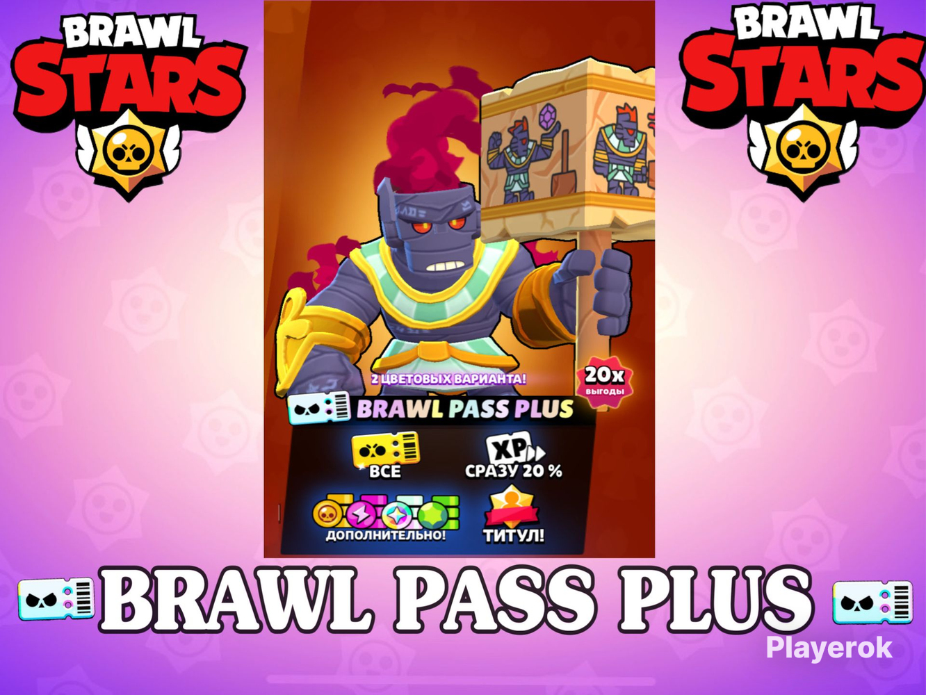 Купить 🔥 BRAWL PASS PLUS 🔥 SUPERCELL ID 🔥 ЛУЧШАЯ ЦЕНА 🔥 Brawl Stars за ...