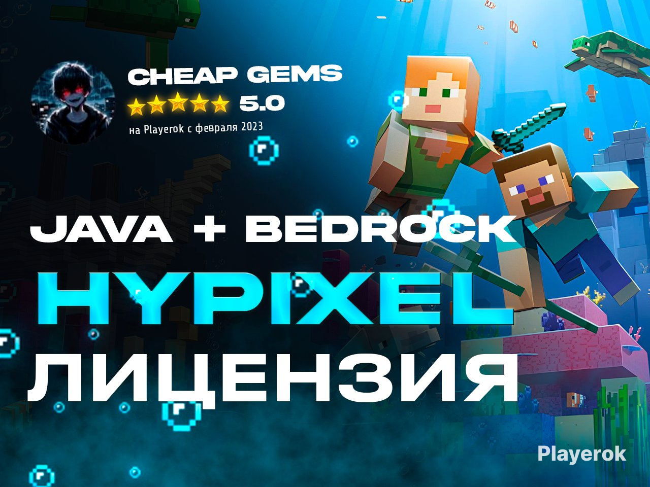 Купить 【АВТОВЫДАЧА】🌴 Java+Bedrock 🐬Hypixel💙🐳Лицензия Minecraft за 549 ...
