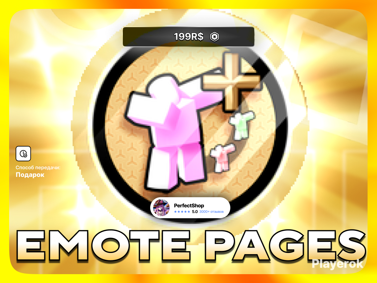 Купить 🍀 EMOTE PAGES | 5 МИНУТ ВЫДАЧА! Roblox за 179 ₽ - Предметы Roblox