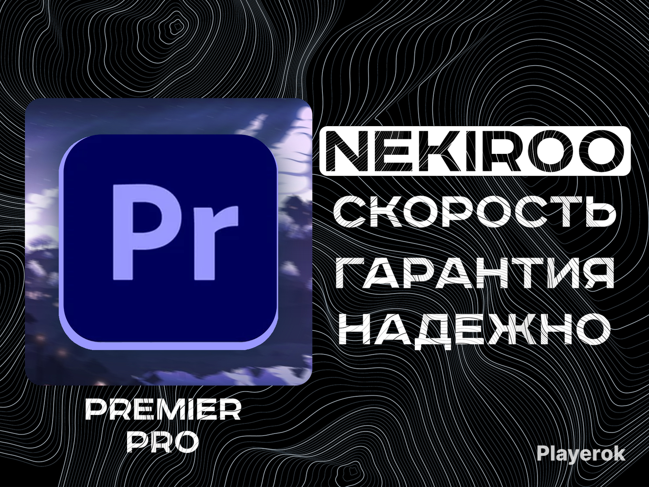 Купить 🅰️ PREMIER PRO ( 2025 ) | ♻️ АВТОВЫДАЧА ♻️ | ⏳ НАВСЕГДА ⏳ Adobe ...