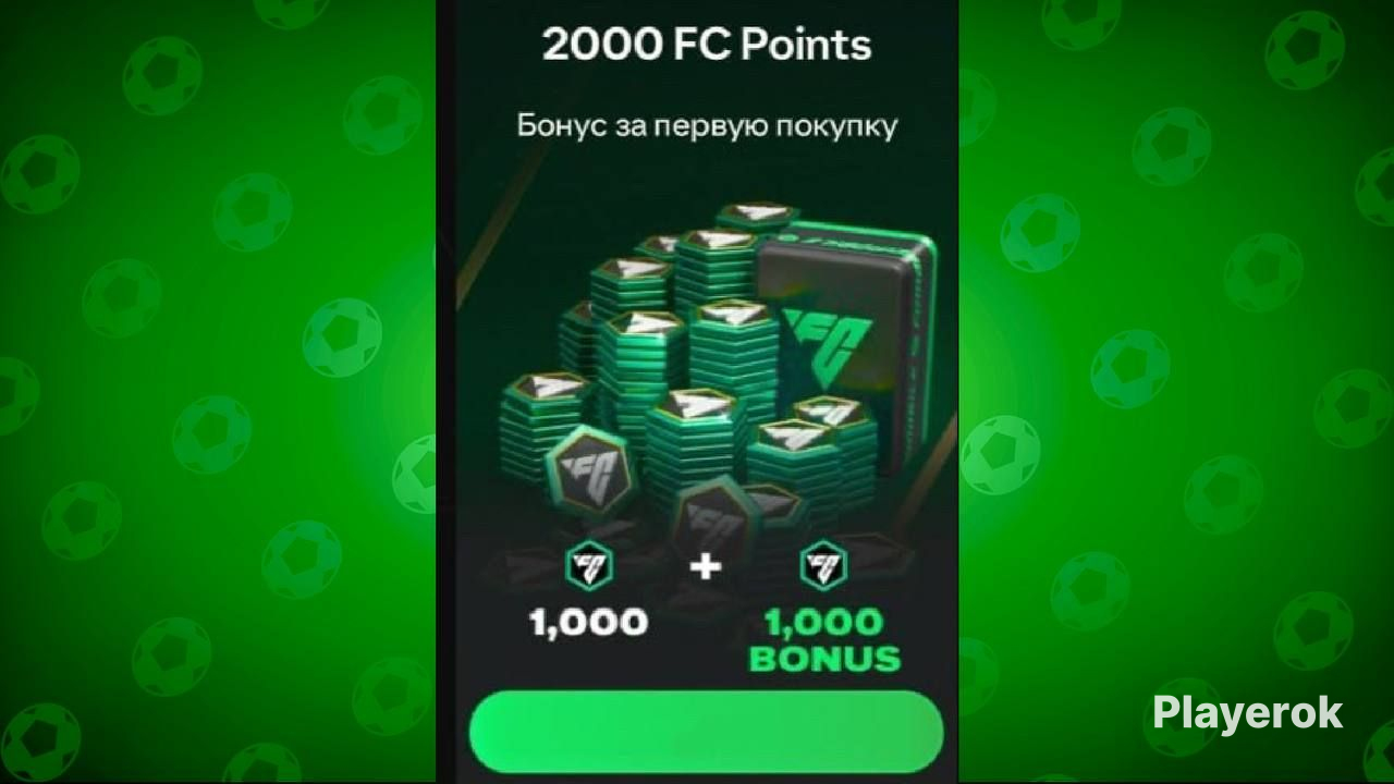 Купить 🟢В СЕТИ🟢1000 FC POINTS(2000 ПРИ ПЕРВОЙ ПОКУПКЕ) ВЫПОЛНЯЮ ЗА 5 ...