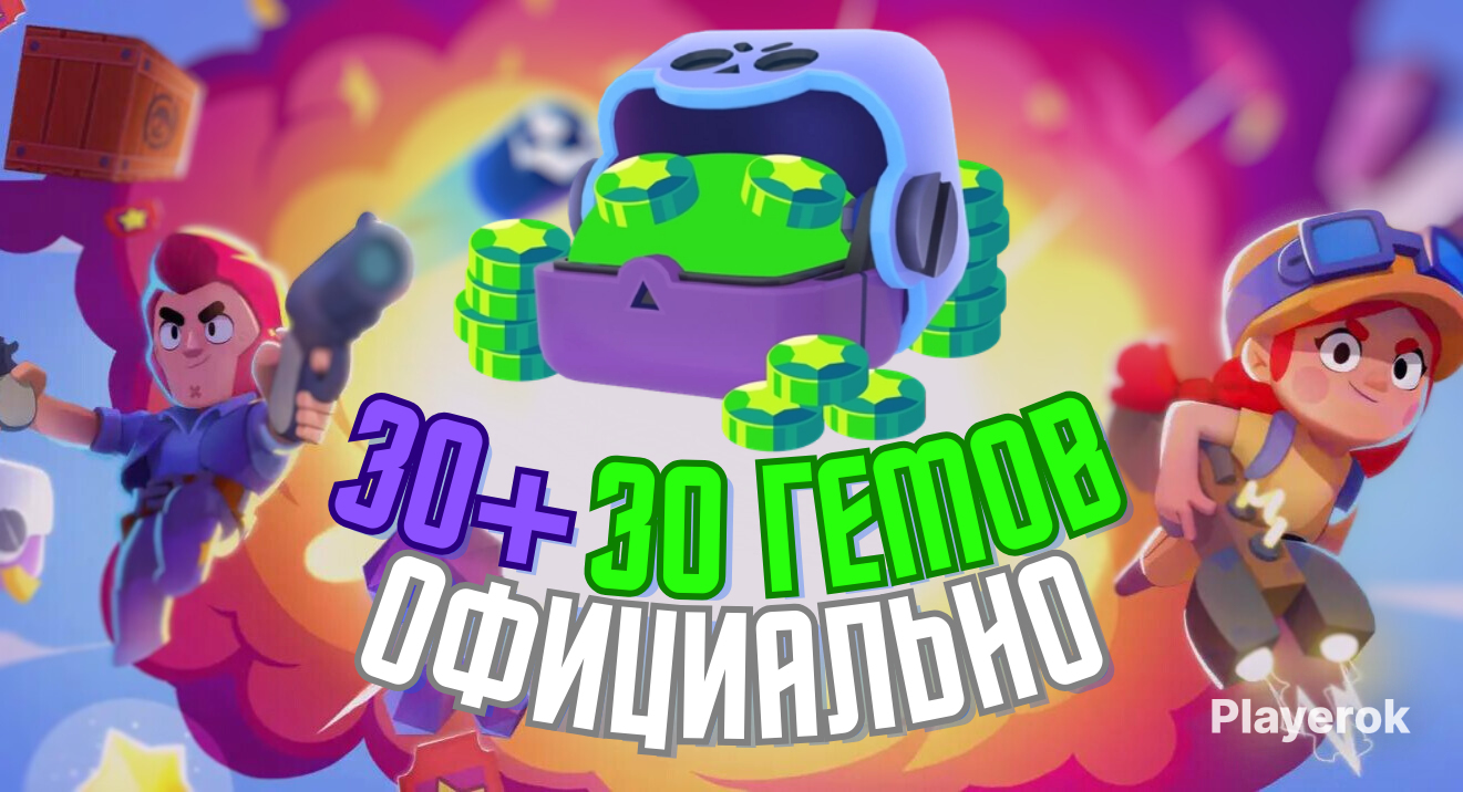 Купить 🔮СУПЕРЦЕНА: 30+ 30 ГЕМОВ🔮 💯[МОМЕНТАЛЬНО]💯 Brawl Stars за 570 ...