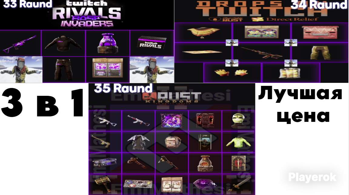 Купить 👀 TWITCH DROPS 👀 33+34+35 РАУНД • 32/32 ПРЕДМЕТОВ 👀 Rust за 100 ...