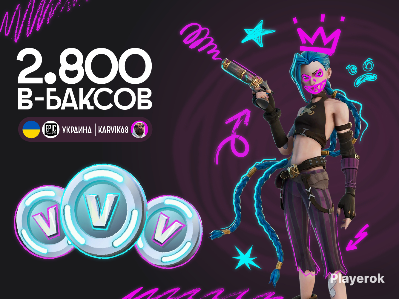 Купить 💸2800 V-BUCKS💸 УКРАИНА Epic Games Fortnite за 1 670 ₽ - В-баксы ...