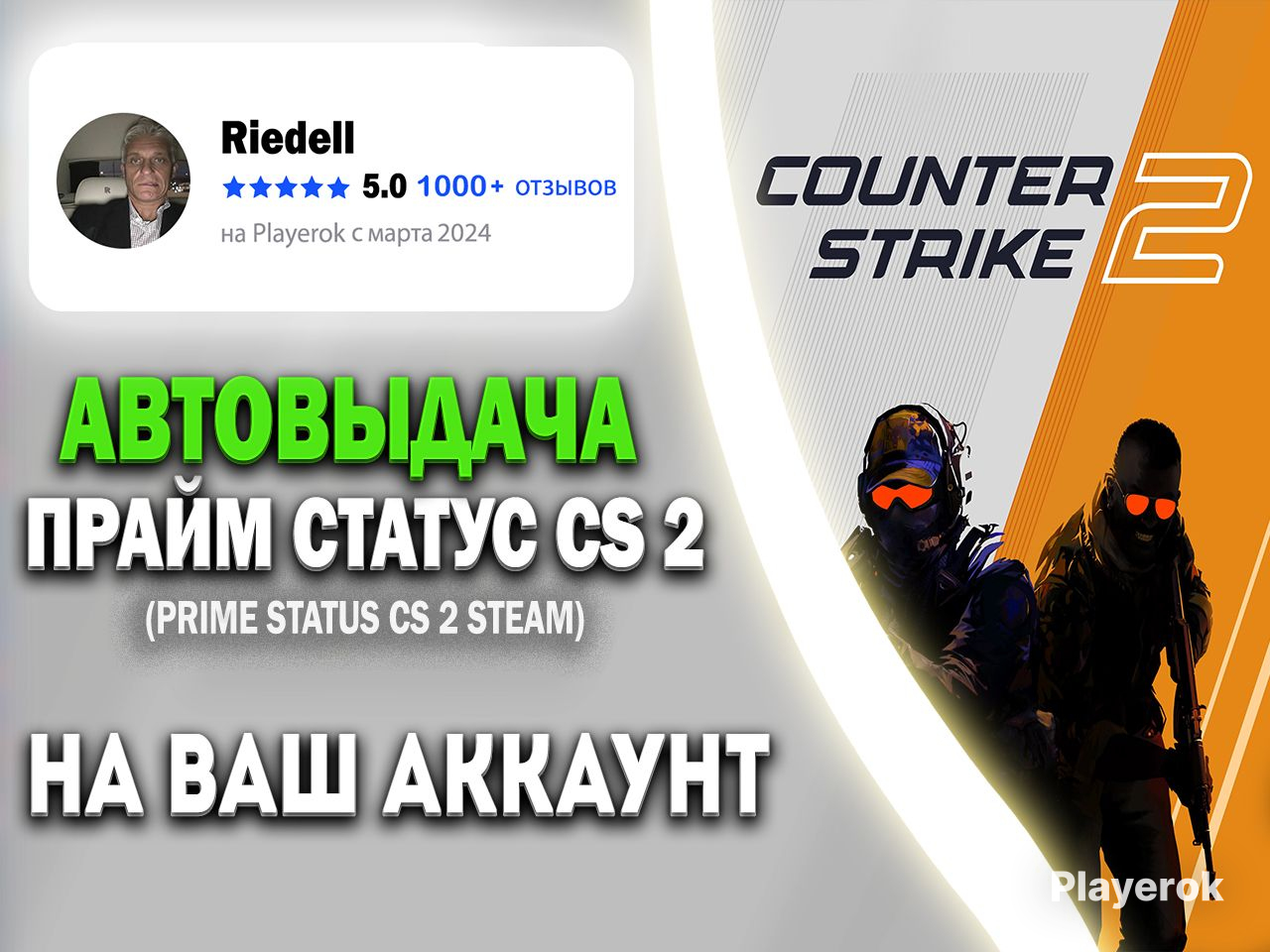 Купить CS 2 | PRIME STATUS | БЕЗ ВХОДА | АВТОВЫДАЧА Counter-Strike 2 за 1 709 ₽ - Prime Status ...
