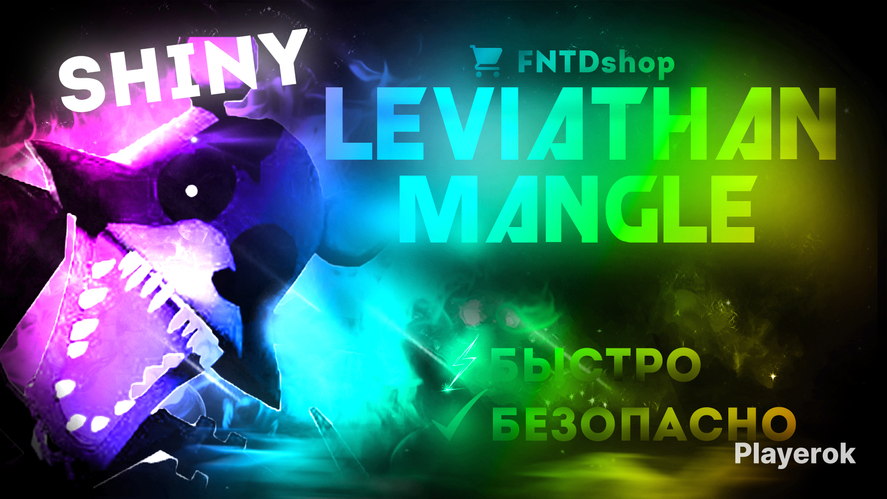 Купить 🌈SHINY🌈 👻LEVIATHAN MANGLE👻 Roblox за 549 ₽ - Предметы Roblox