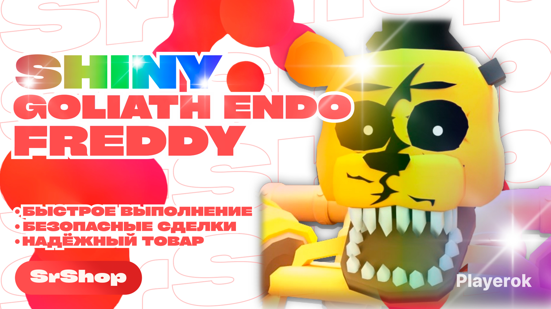 Купить Товар дня | 🔥 Shiny Goliath Endo Freddy 🔥 | Зачар - Рандом ...