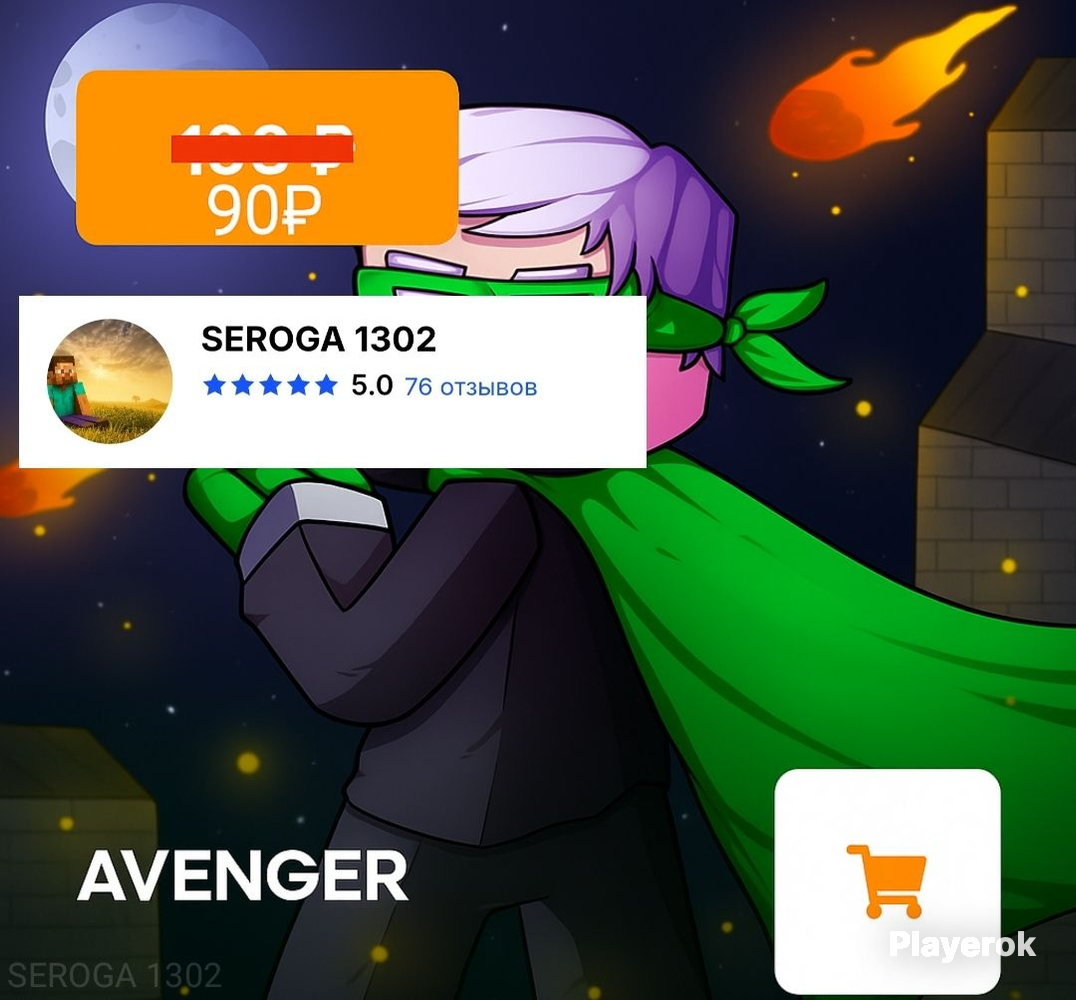 Купить 🟢AVENGER ReallyWorld Minecraft за 90 ₽ - Аккаунты Minecraft