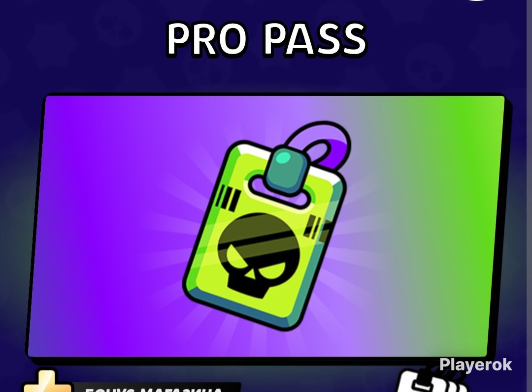 Купить Pro Pass по Supercell ID Brawl Stars за 2 090 ₽ - Акции Brawl Stars