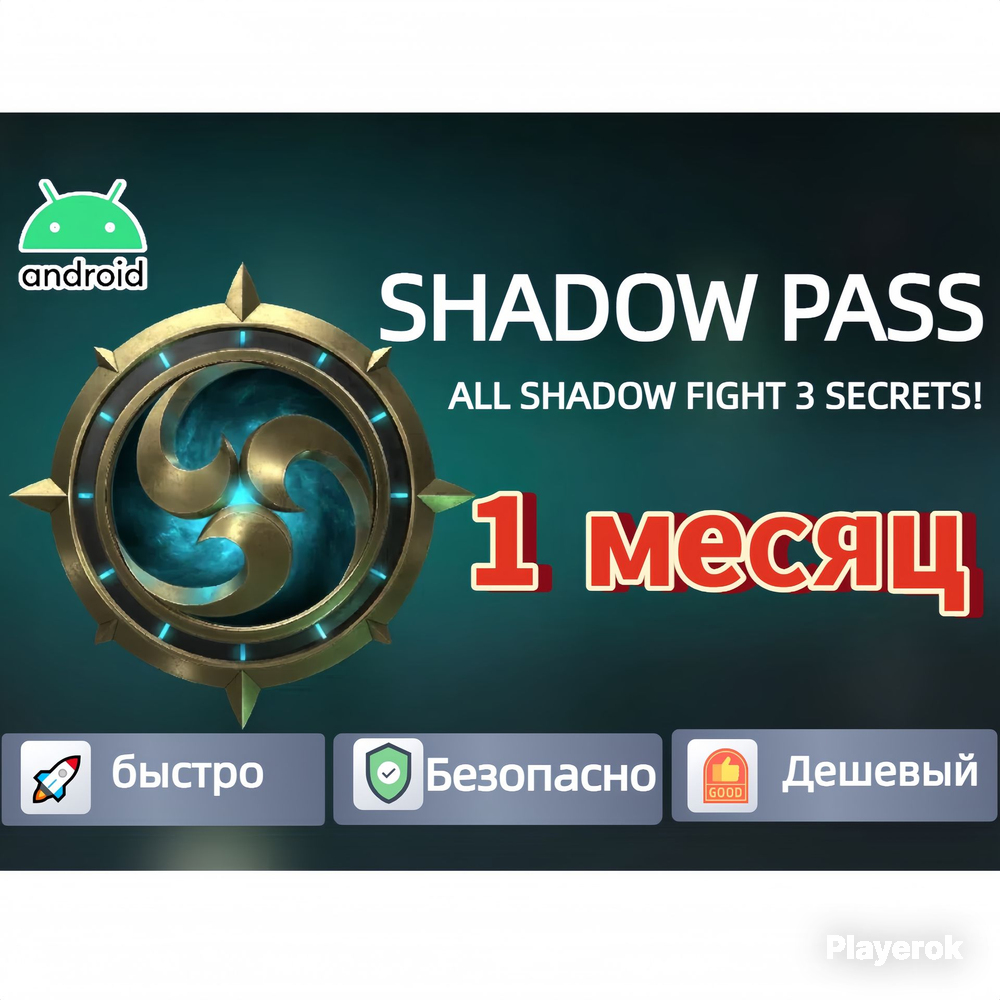 Купить 🚀ТЕНЕВОЙ ПРОПУСК🚀 1 МЕСЯЦ🚀(Android)🚀Безопасно 🚀 быстро🚀 Shadow ...