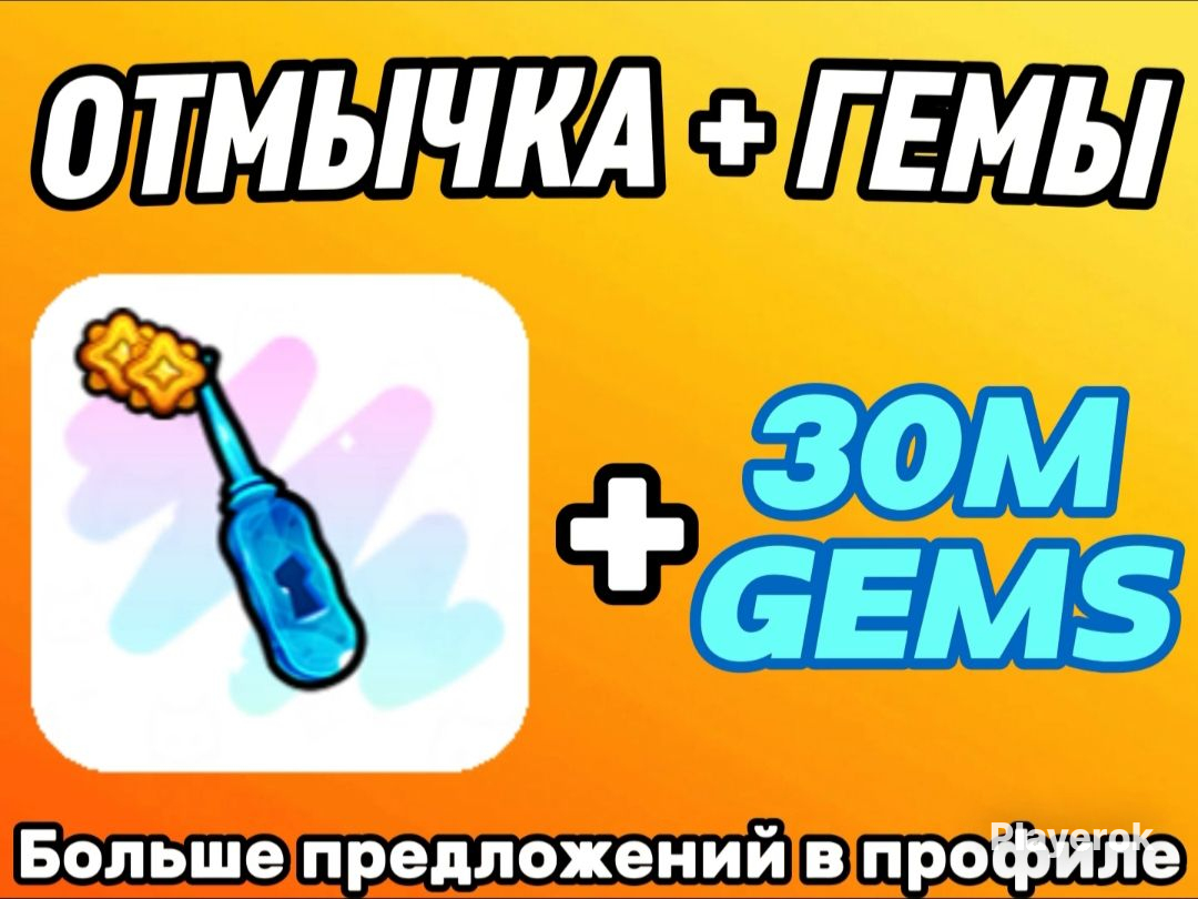 Купить 🎉 В ПРОФИЛЕ БОЛЬШЕ! | DIAMOND LOCKPICK И 30М ГЕМОВ Roblox за 99 ...